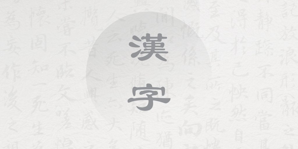 Ancient Chinese Writing Characters Chinese Language EthnoMed